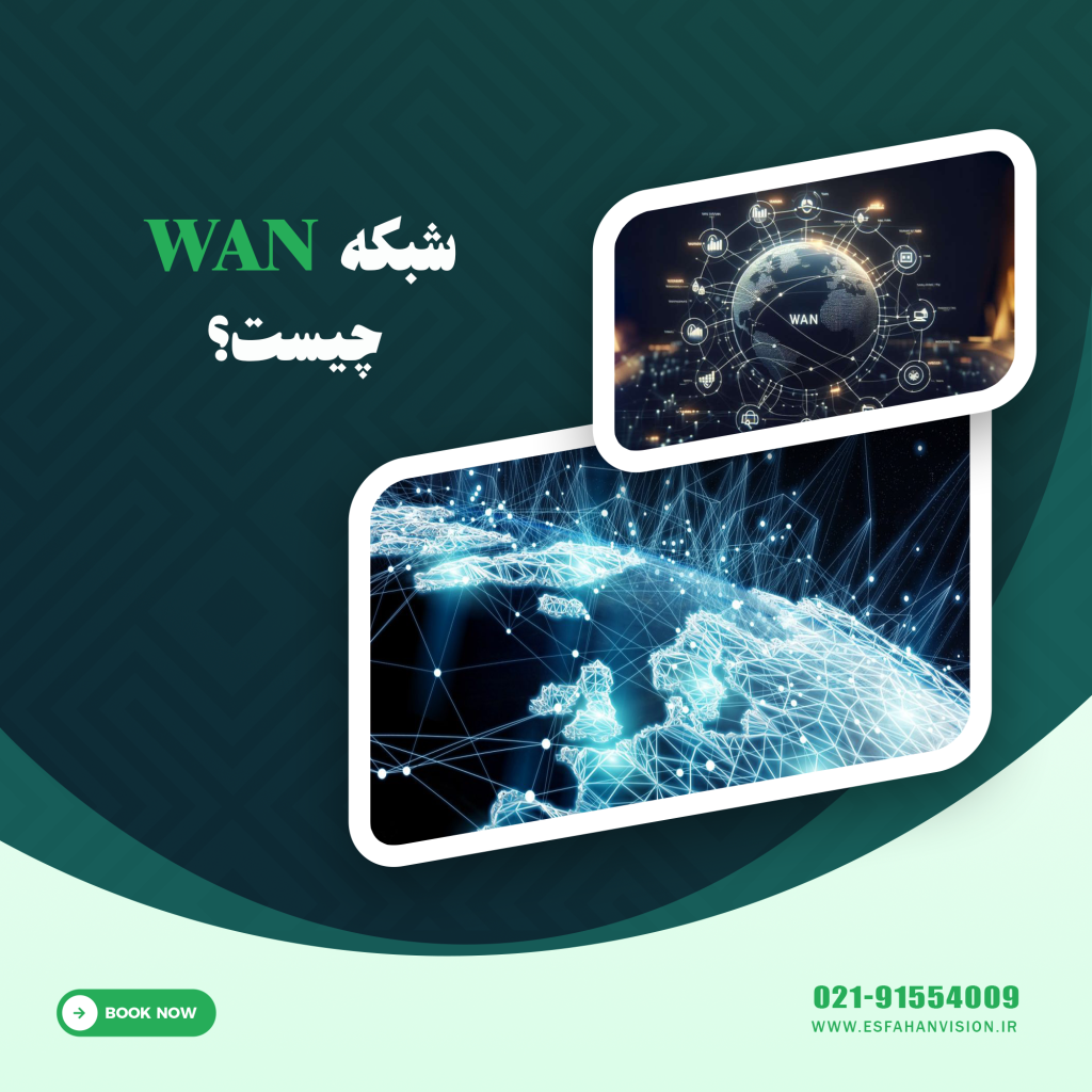 شبکه wan چیست ؟ - نورالینک