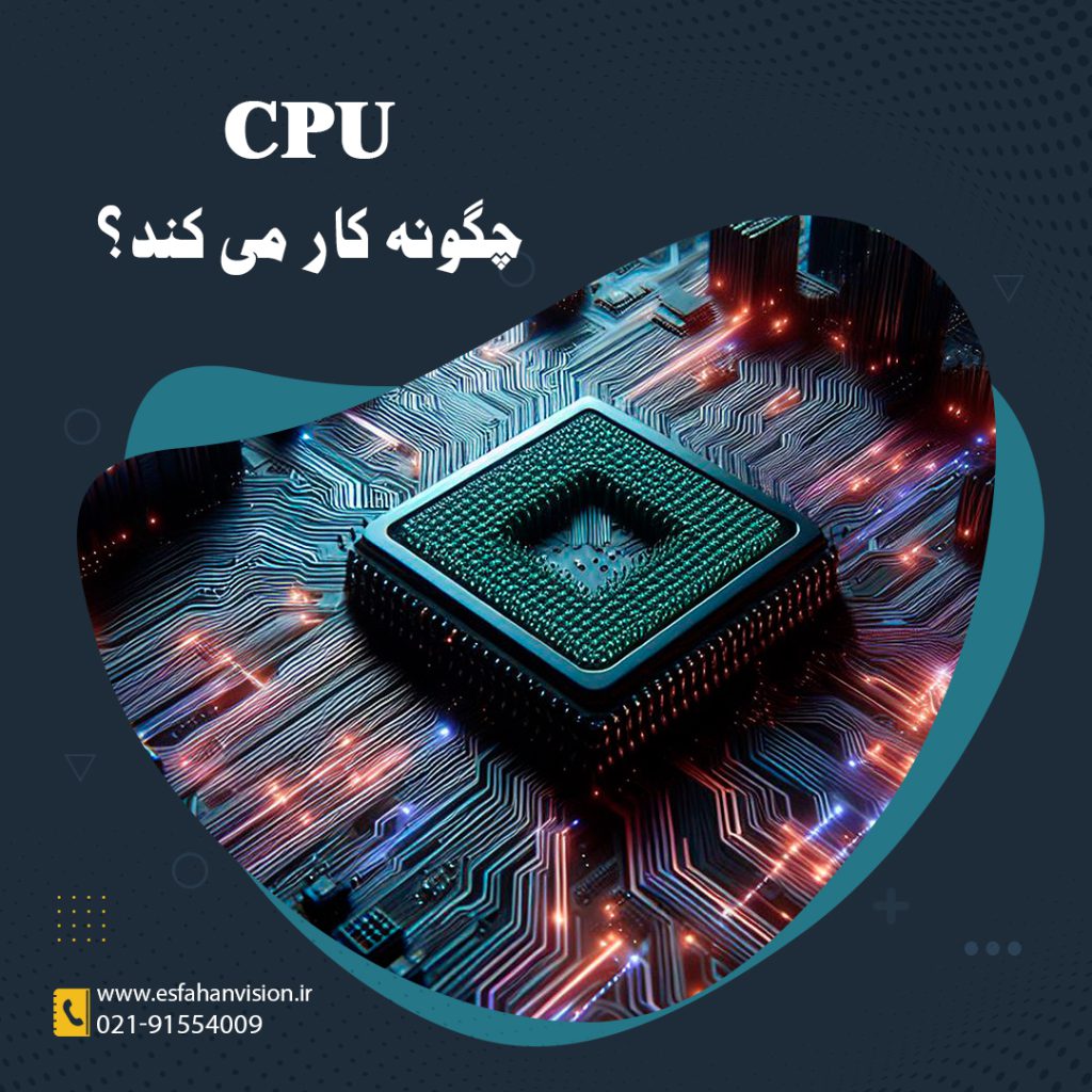 cpu چگونه کار می کند - نورالینک